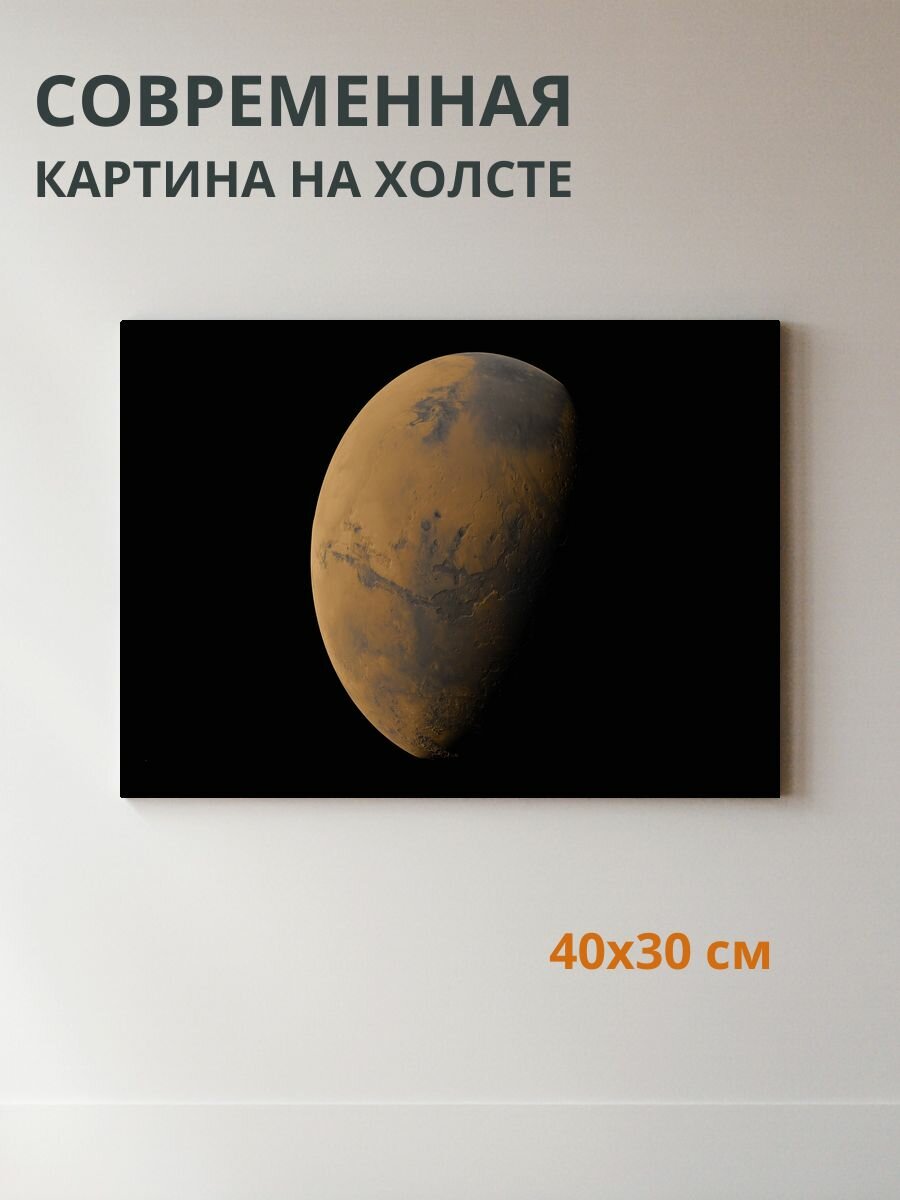 Картина на холсте Планета Марс 40x30 см