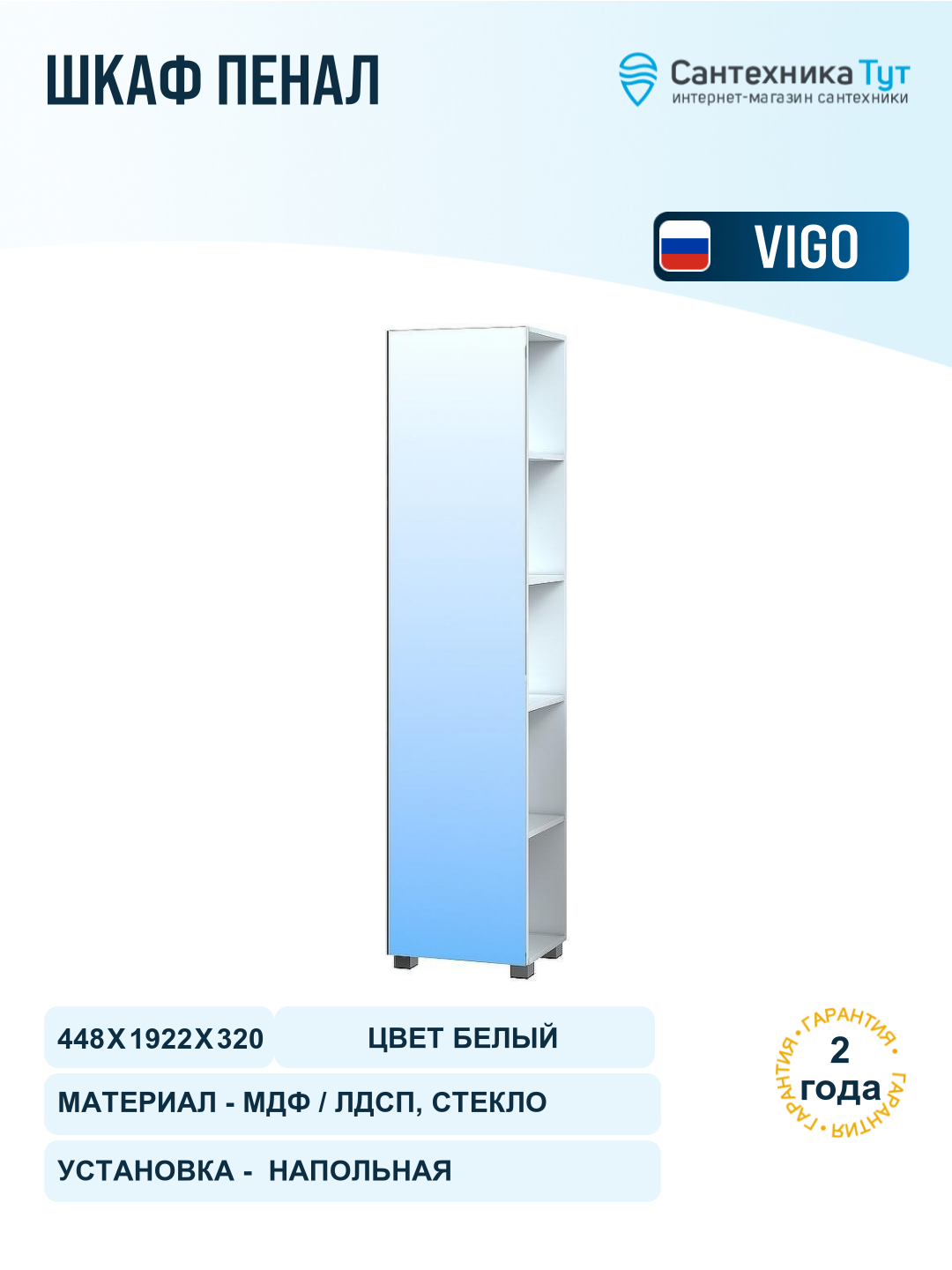 Шкаф пенал Vigo Urban 45 pn. URB.45 Белый
