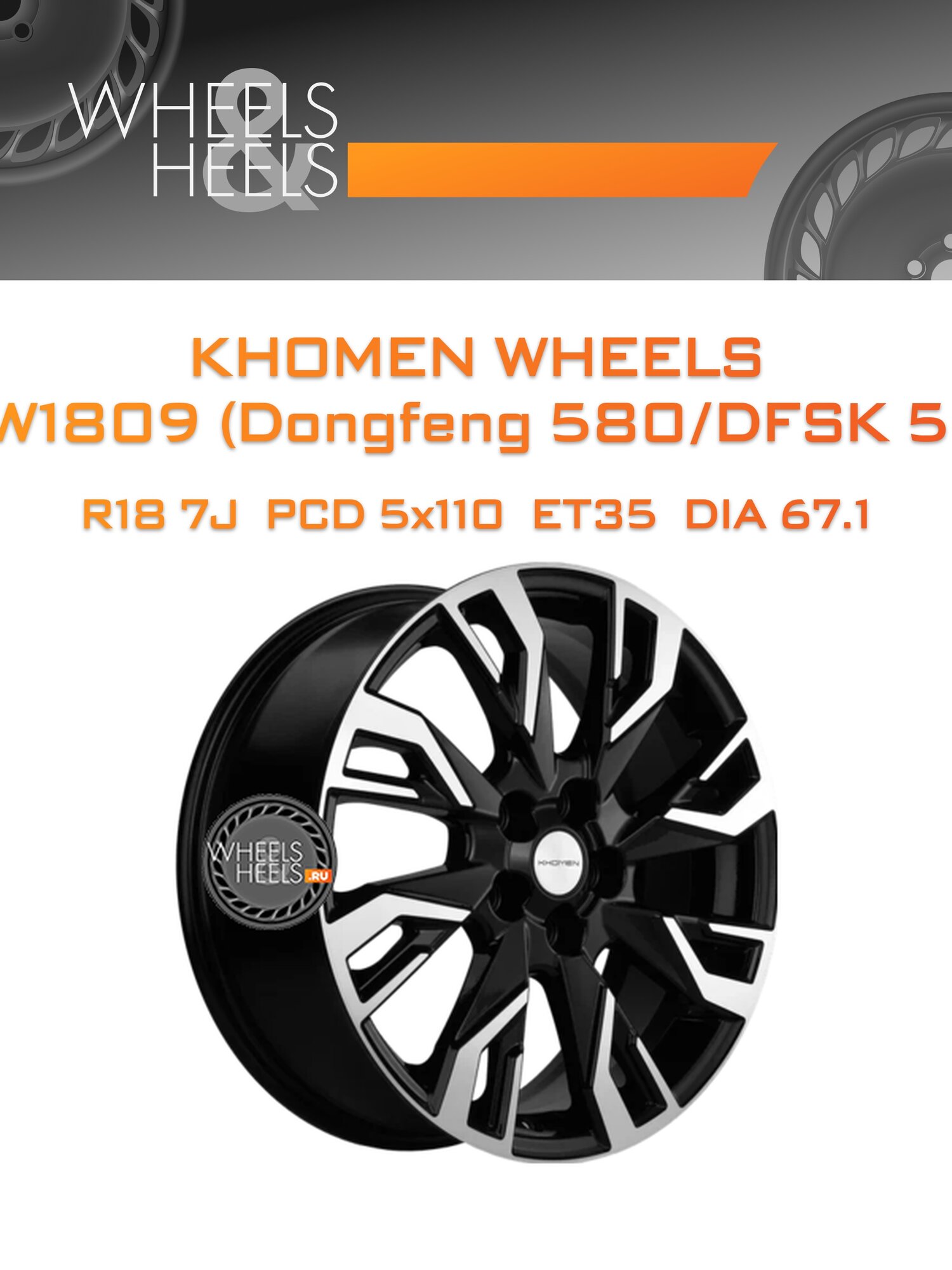 Диск автомобильный литой Khomen Wheels KHW1809 (Dongfeng 580/DFSK 500) 18x7 5x110 et35 dia67.1 Black-FP