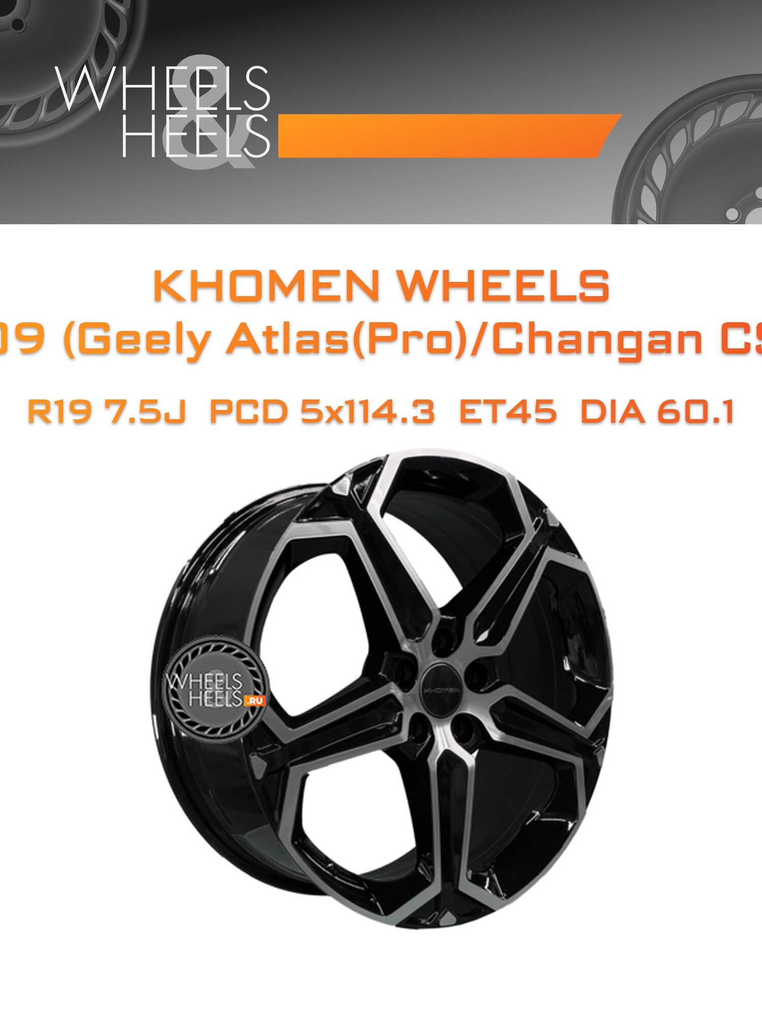 Диск автомобильный литой Khomen Wheels KHW1909 (Geely Atlas(Pro)/Changan CS55(75)) 19x7.5 5x114.3 et45 dia60.1 Black-FP