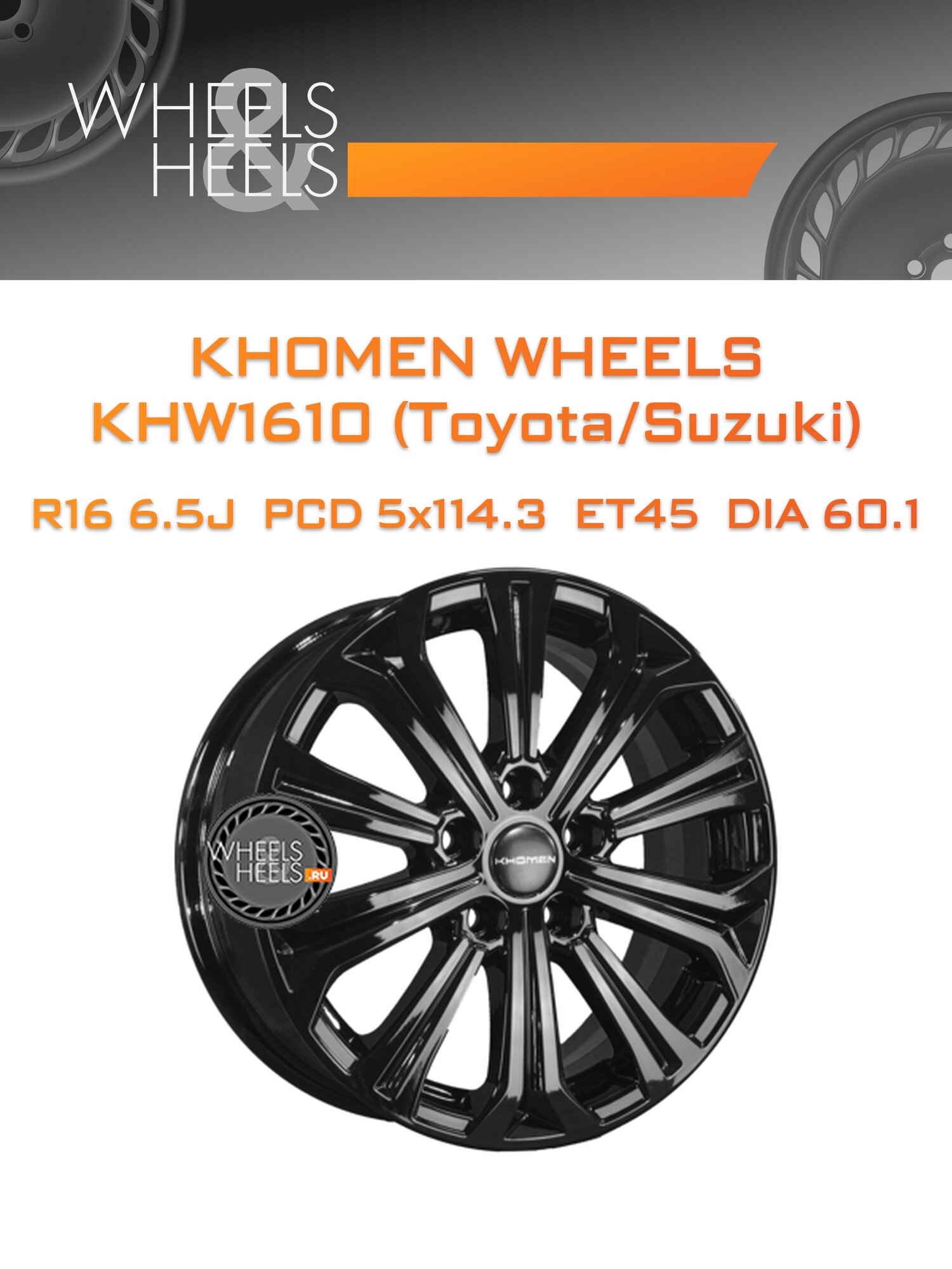 Диск автомобильный литой Khomen Wheels KHW1610 (Toyota/Suzuki) 16x6.5 5x114.3 et45 dia60.1 Black