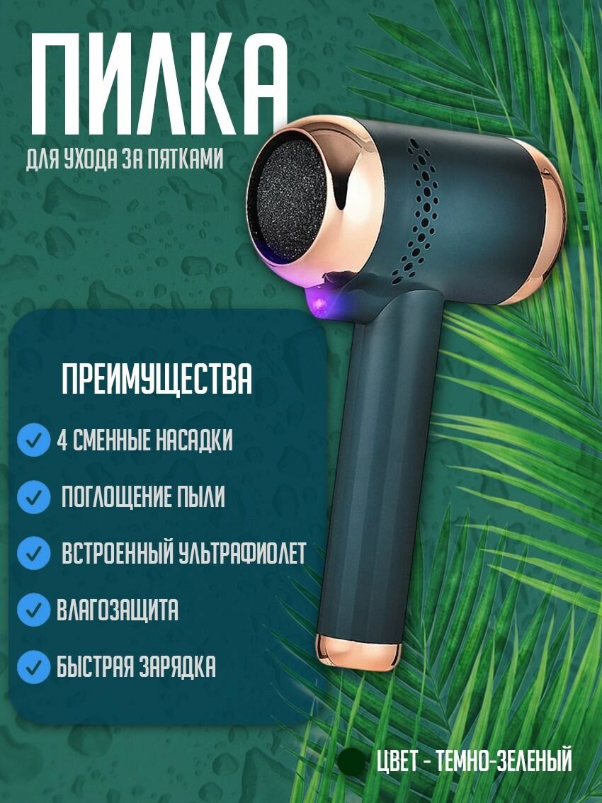 Аппарат для педикюра / пилка для пяток электрическая