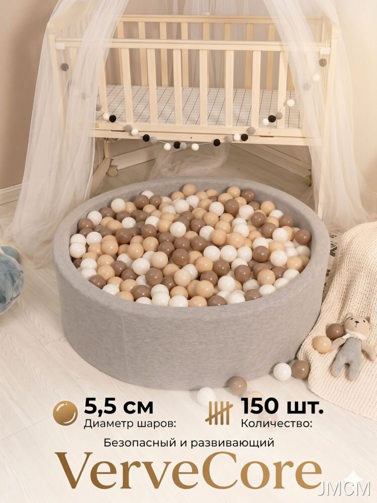 Шарики VerveCore для сухого бассейна, 5,5 см, 150 шт, безопасные и развивающие, для детей
