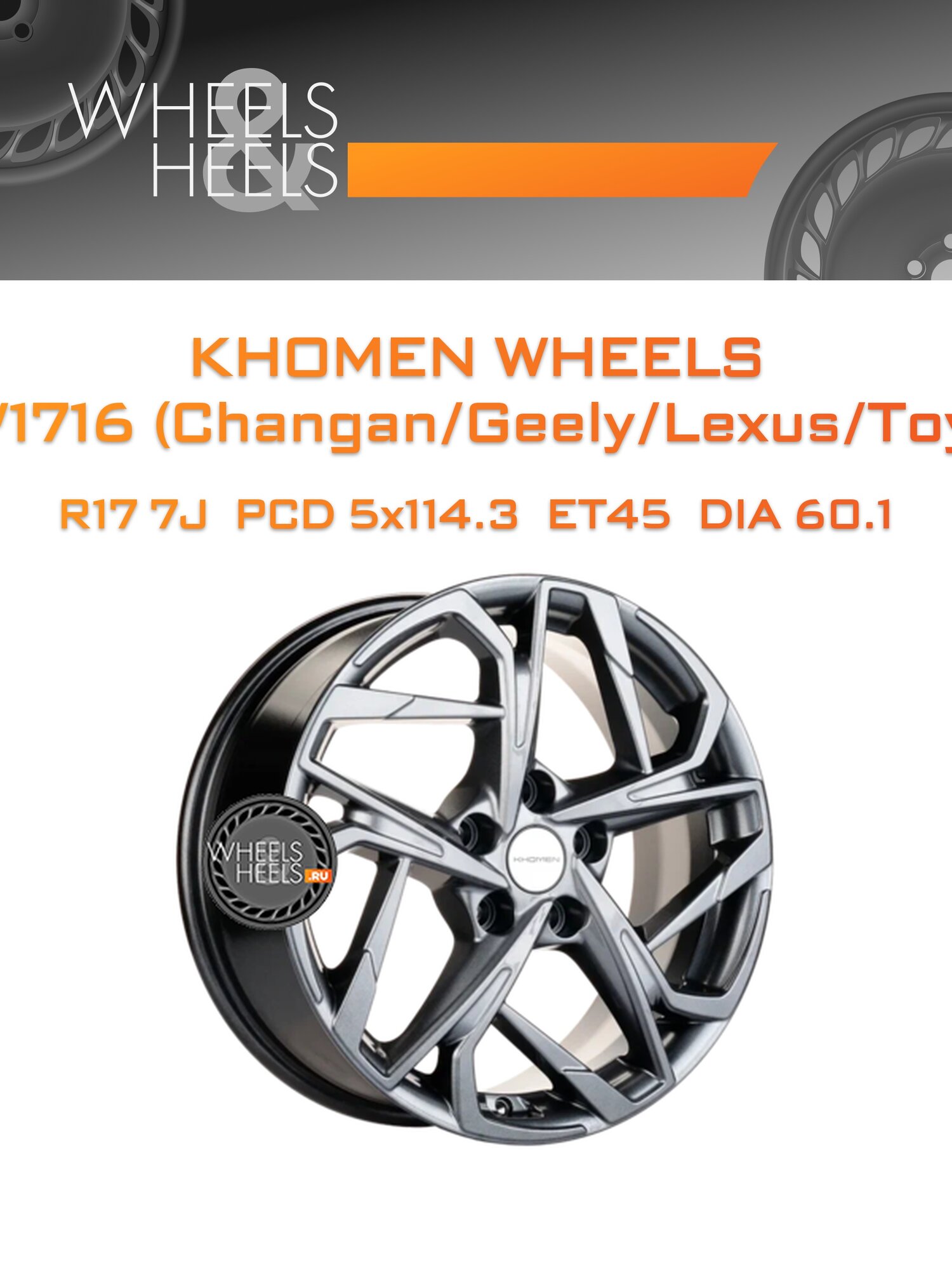 Диск автомобильный литой Khomen Wheels KHW1716 (Changan/Geely/Lexus/Toyota) 17x7 5x114.3 et45 dia60.1 Gray