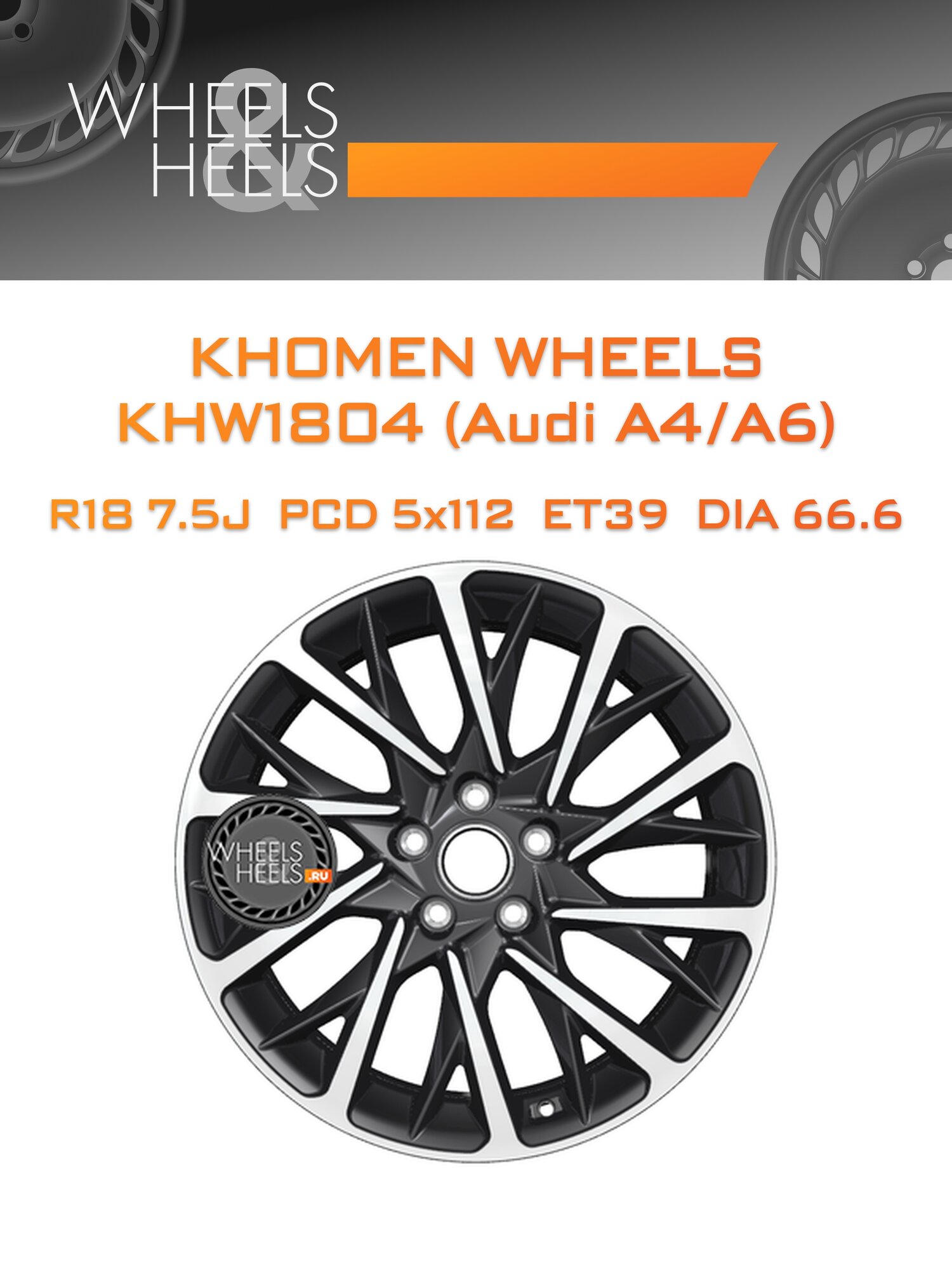 Диск автомобильный литой Khomen Wheels KHW1804 (Audi A4/A6) 18x7.5 5x112 et39 dia66.6 Black-FP