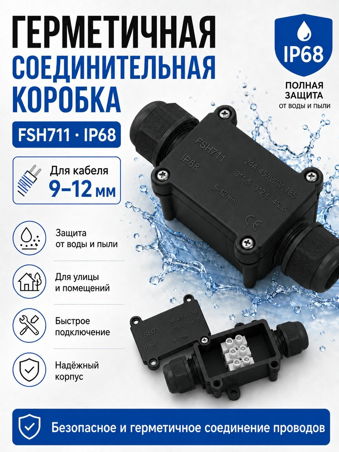 Герметичная распределительная коробка IP68, FSH711 для кабеля 9-12 мм