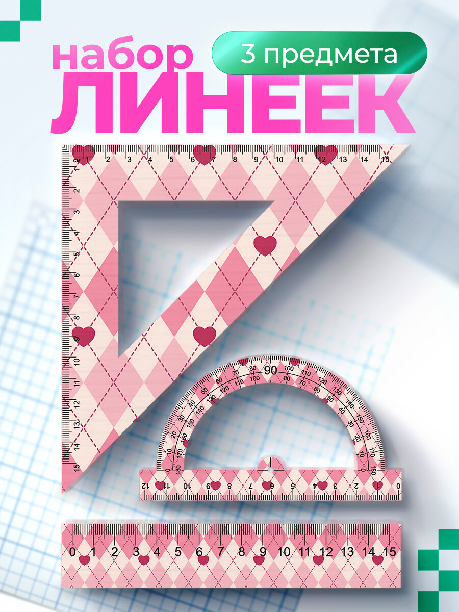 Канцелярия для школы набор линеек - 3 шт ZEKEKS Сердечки, экологичный