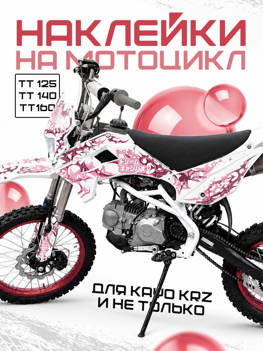 Наклейки графика на питбайк Кайо Kayo KRZ Трайбл
