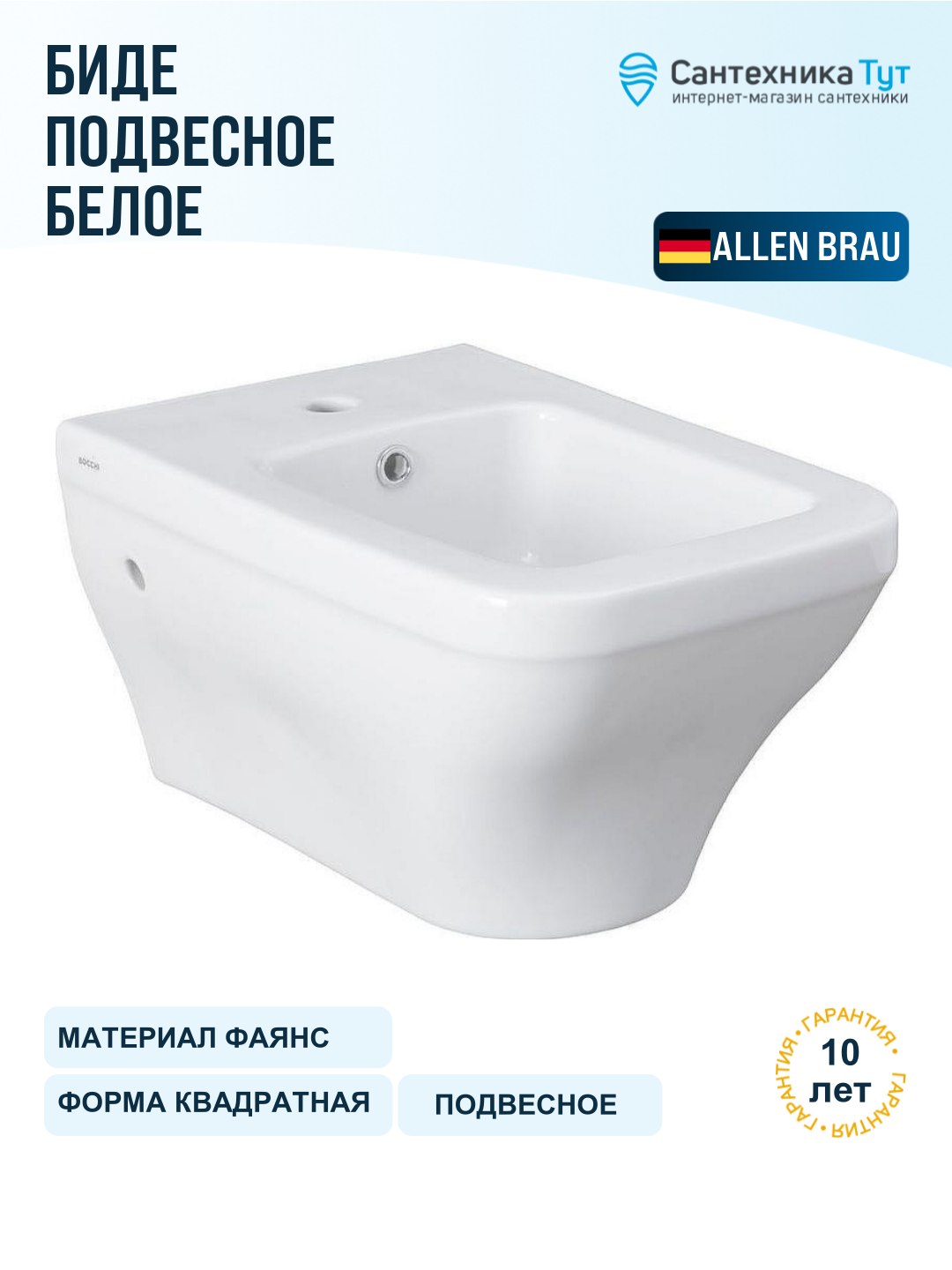 Биде Allen Brau Infinity 4.21014.20 подвесное Белое