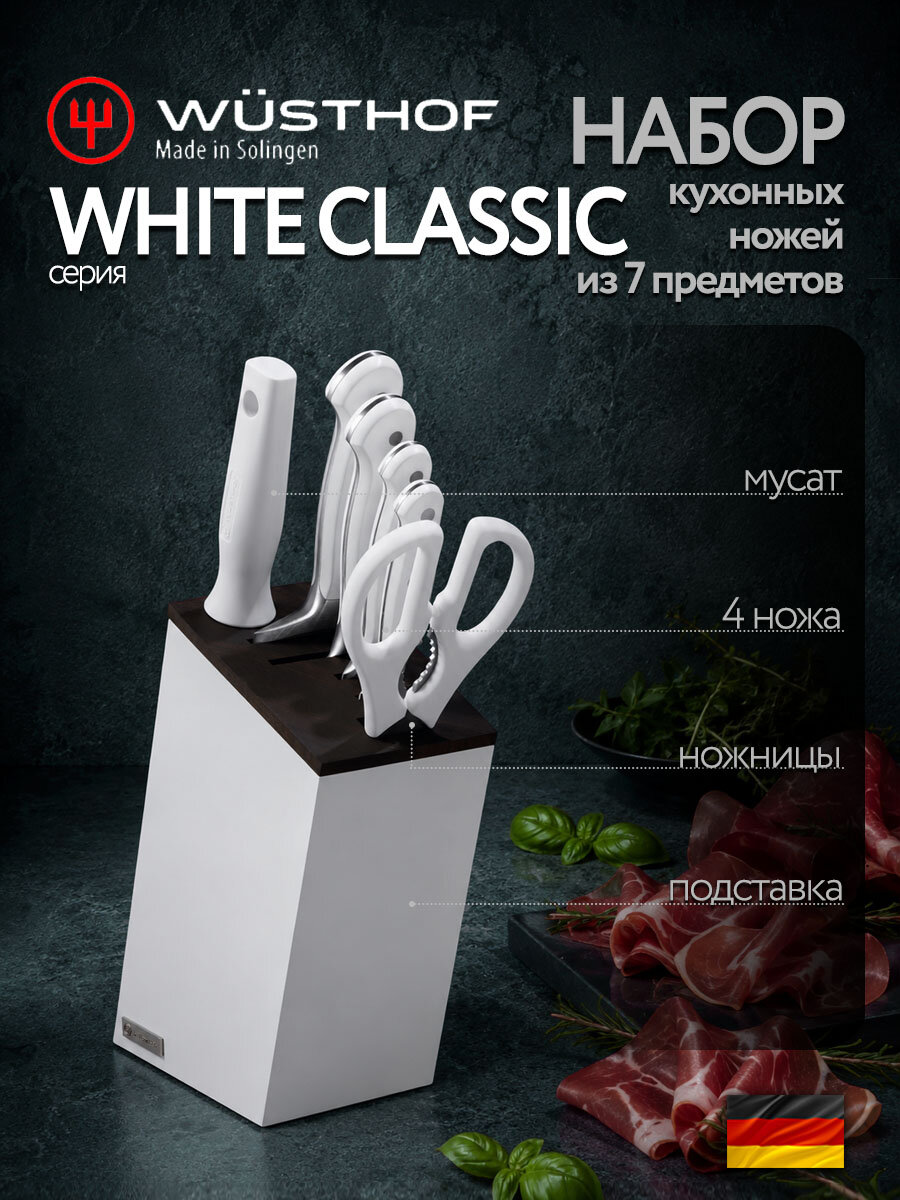 Набор из 4-х кухонных ножей в дизайнерской подставке + ножницы и мусат, серия White Classic 1090270601 WUESTHOF
