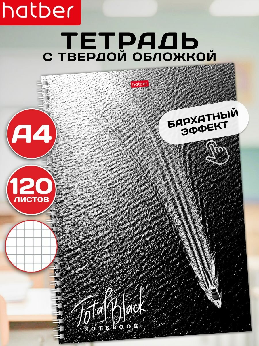 Тетрадь А4 120 листов в клетку твердая обложка на гребне бархатный эффект Рассекая волну тетрадь А4 в клетку твердая обложка на гребне