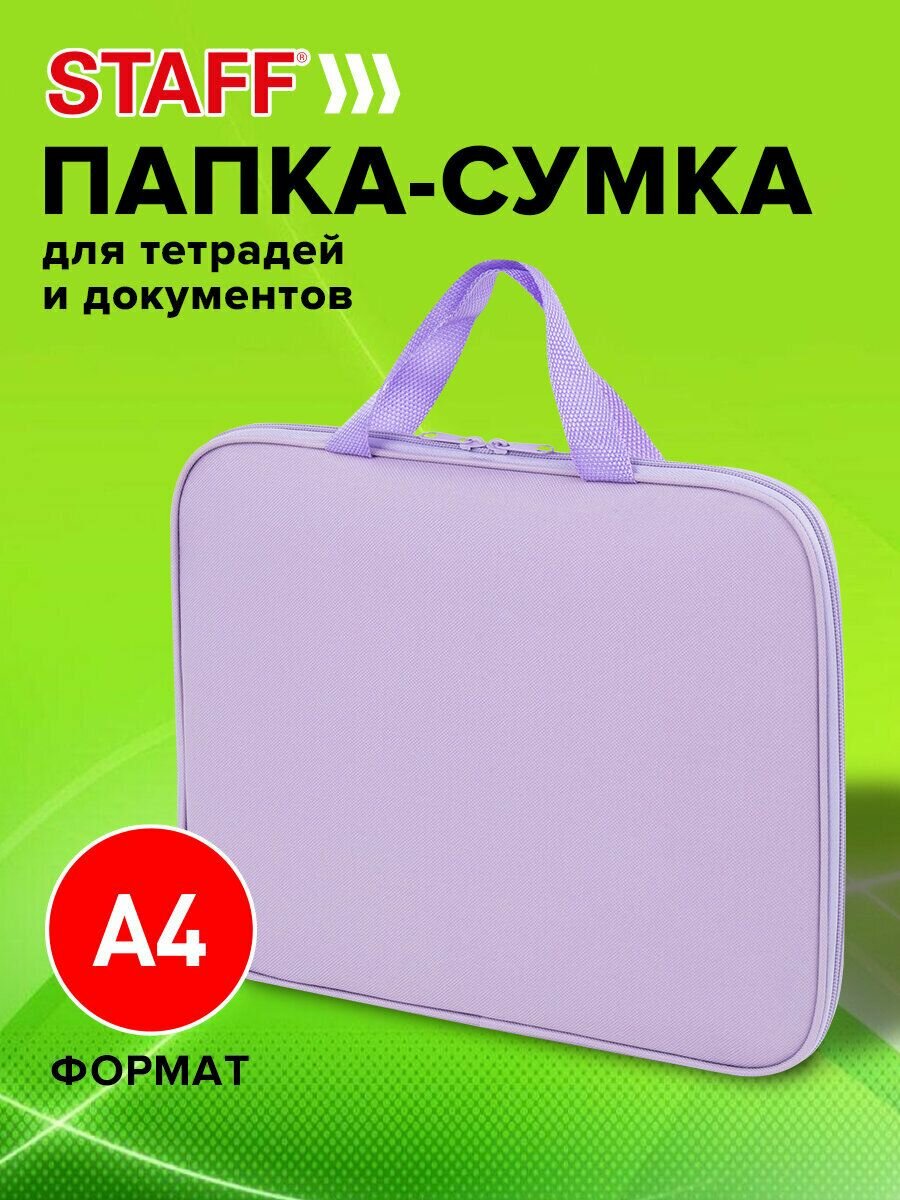 Папка сумка для тетрадей, труда, рисования и изо А4 для девочек на молнии с ручками фиолетовая, канцелярия для школы, Staff Everyday школьная папка фиолетовая сумка на молнии для девочек А4 для тетрадей и рисования