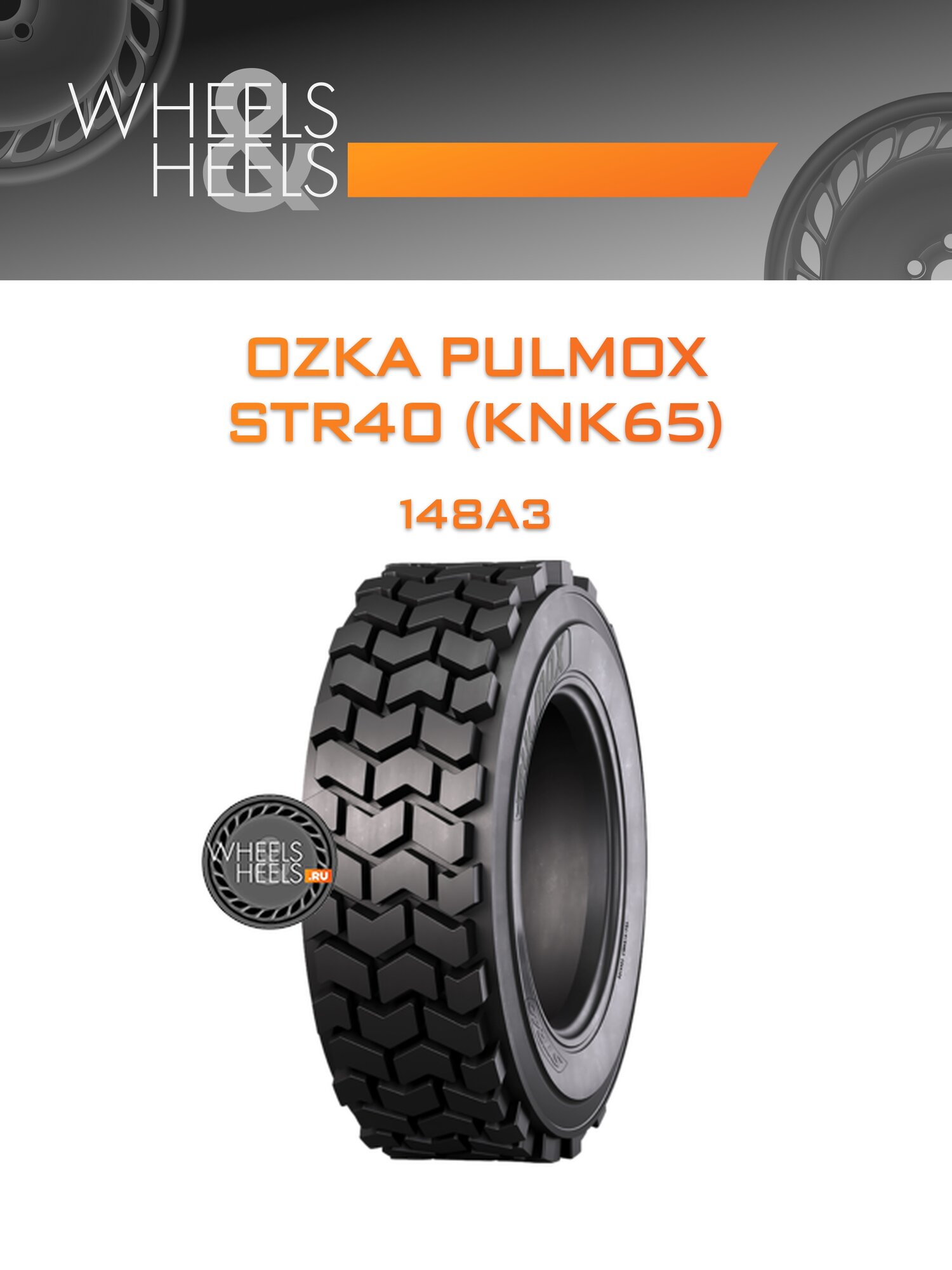 Шина автомобильная OZKA Pulmox STR40 (KNK65) 12/0 R16.5 148A3 ALLSEASON, всесезонная, универсальная
