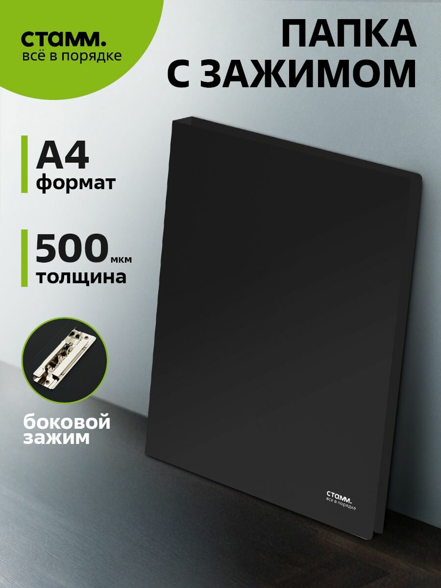 Папка с боковым зажимом А4