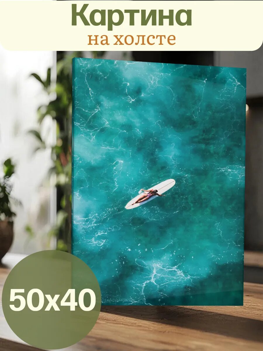 Картина 40х50 Серфинг Surfing Эстетика Волны Спорт Море