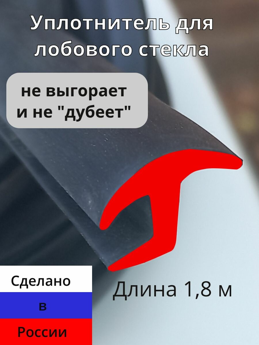 Уплотнитель автомобильный арт. 00102