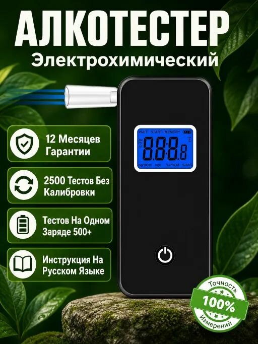 Алкотестер профессиональный гибдд на алкоголь цифровой