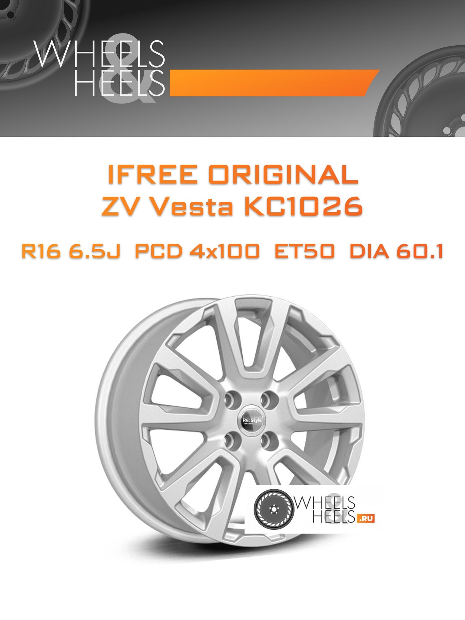 Диск автомобильный литой iFree Original ZV Vesta КС1026 16x6.5 4x100 et50 dia60.1 Серебристый