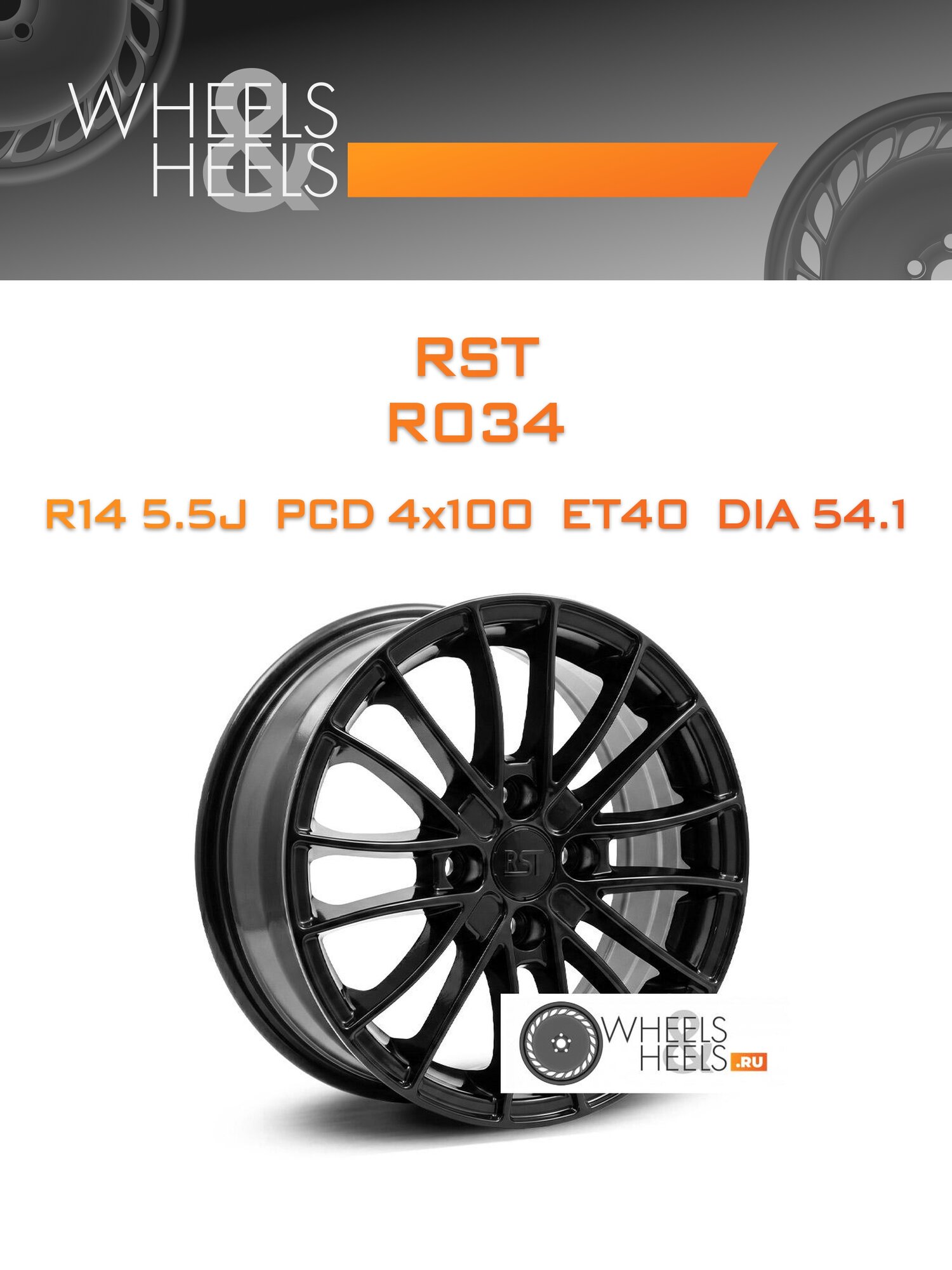 Диск автомобильный литой RST R034 14x5.5 4x100 et40 dia54.1 Черный глянцевый