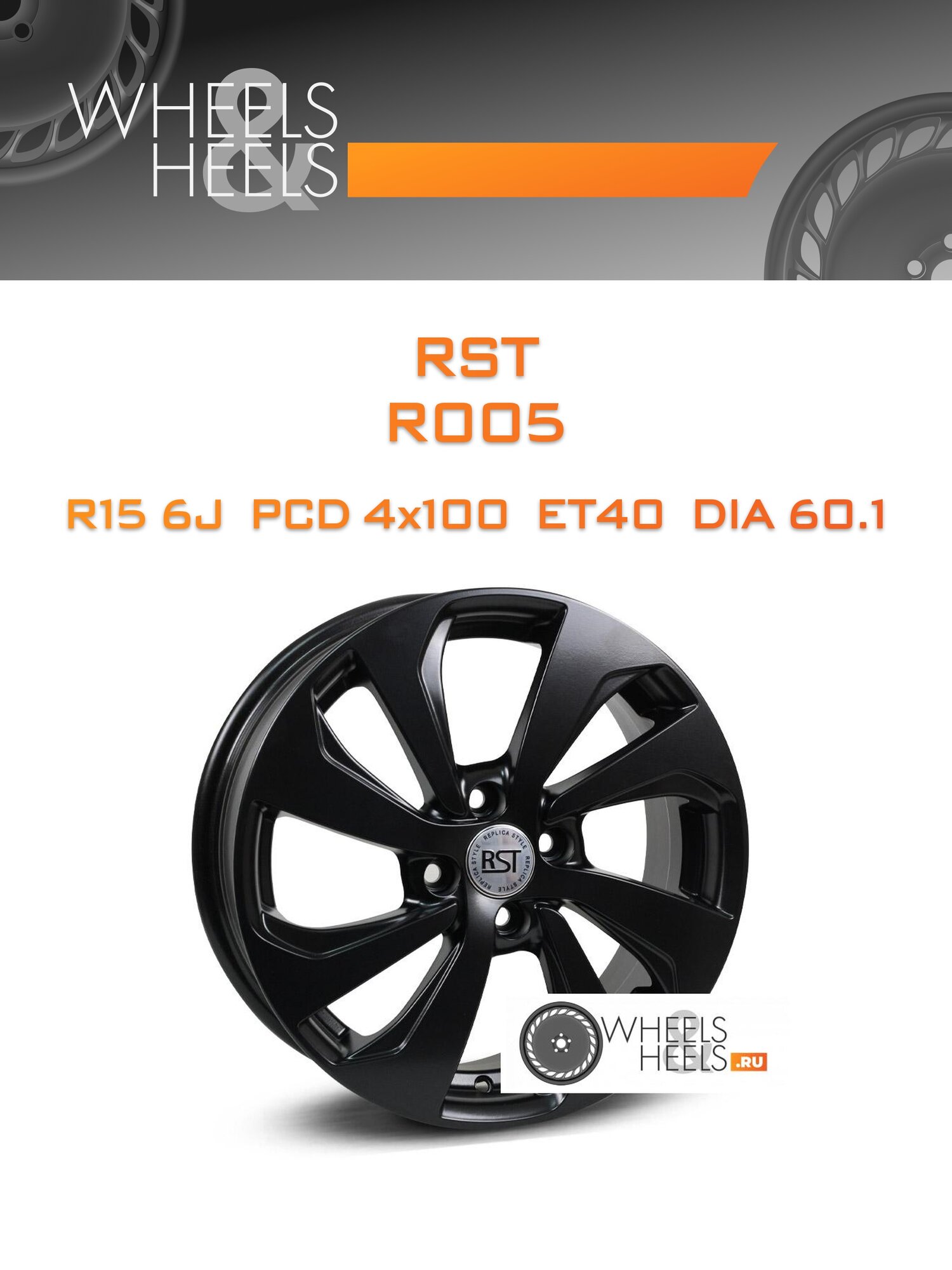 Диск автомобильный литой RST R005 15x6 4x100 et40 dia60.1 Черный глянцевый