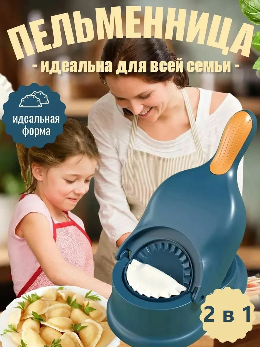 Форма для пельменей
