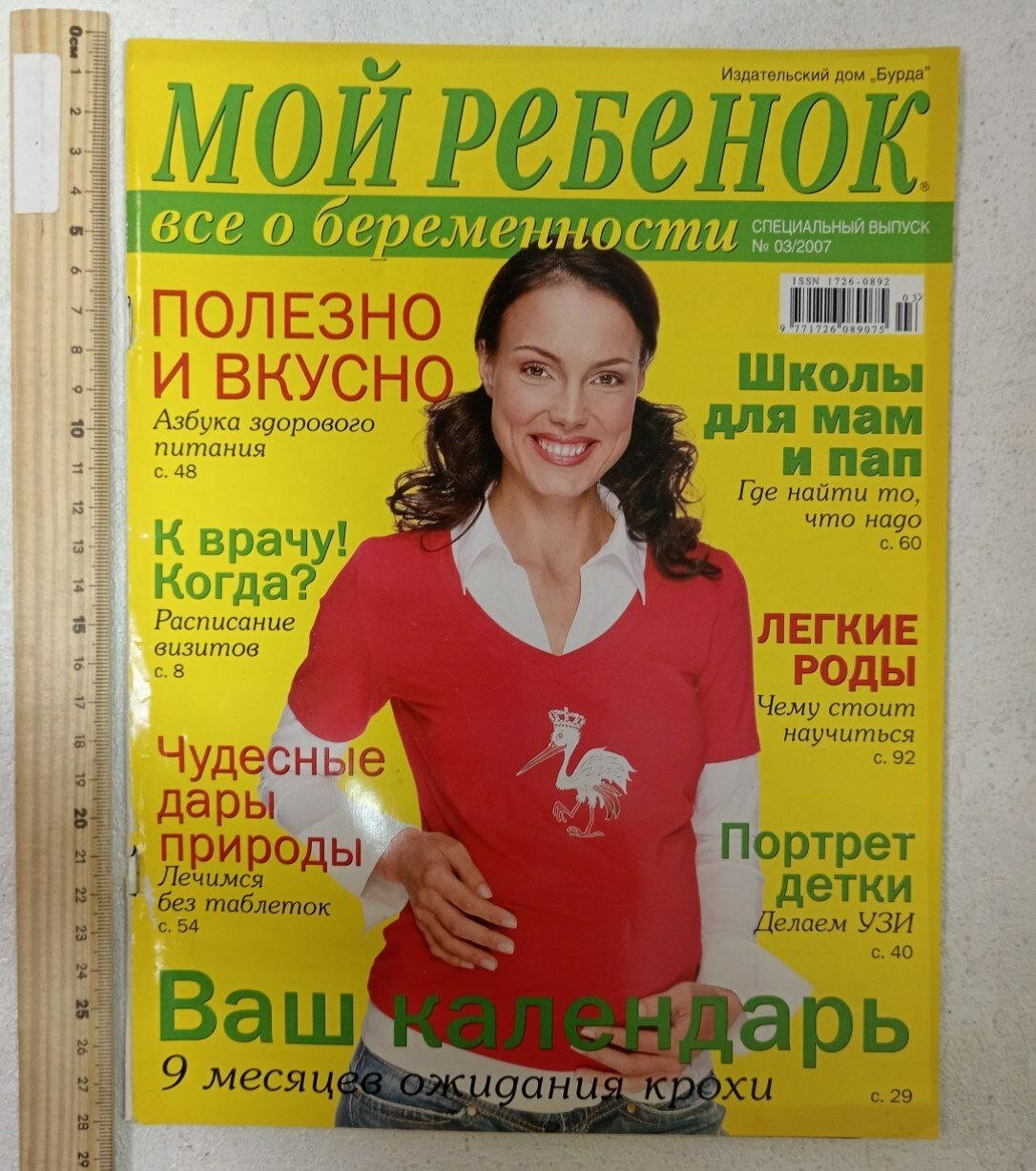 Журнал Мой ребенок. Специальный выпуск № 3, 2007