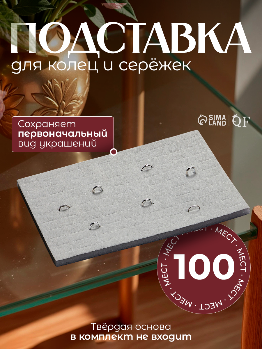 Подставка для колец Queen Fair