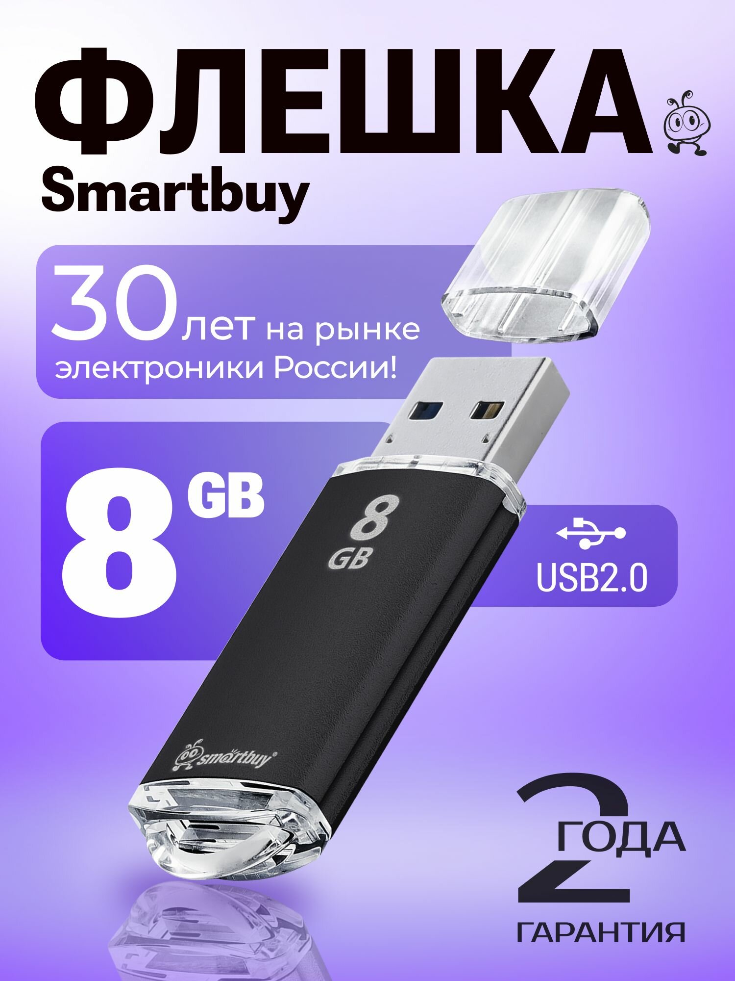 Флешка 8 ГБ USB 2.0 Smartbuy V-Cut накопитель usb-накопитель