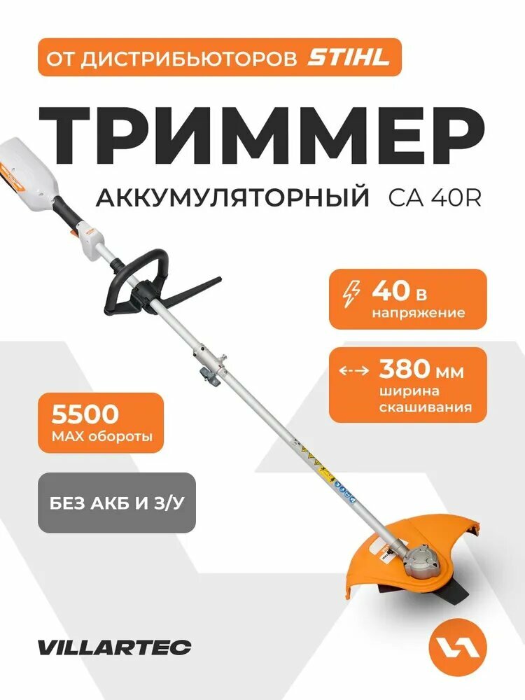 Триммер аккумуляторный садовый 40 В VILLARTEC CA40R (без аккумулятора и зарядного устройства)