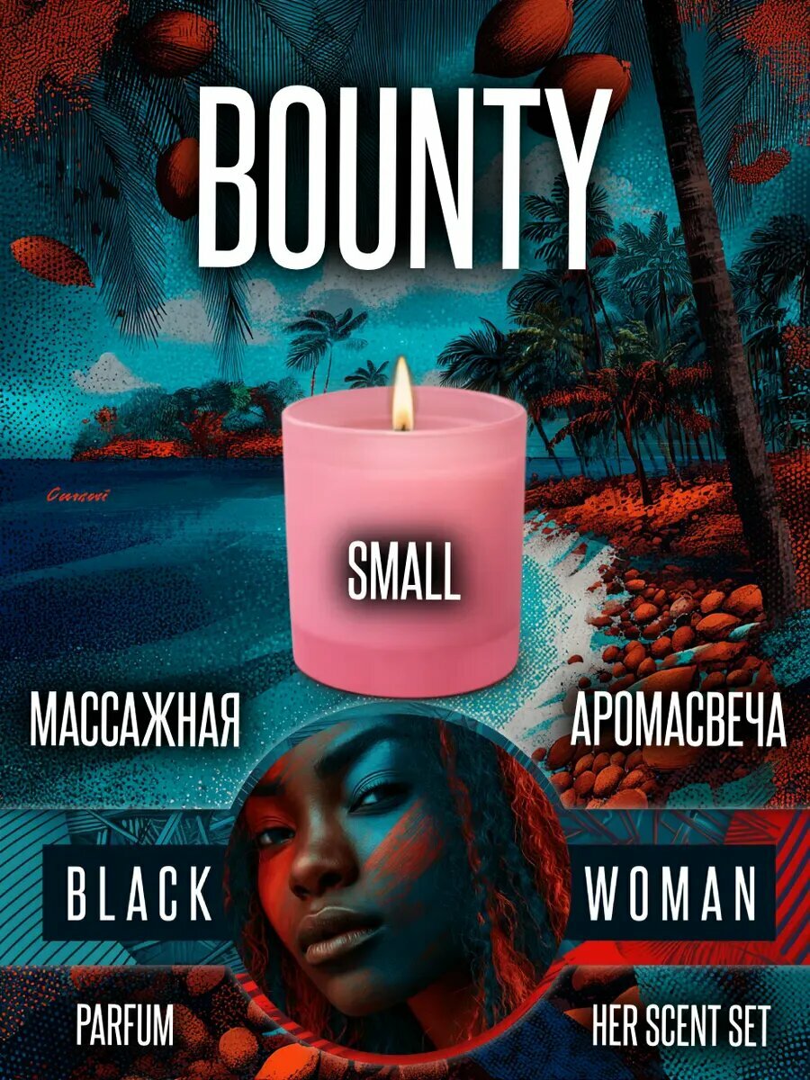 Интимные свечи для массажа Bounty уход