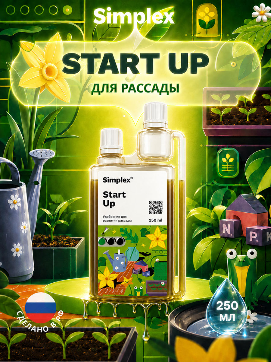 Удобрение для рассады и ранней стадии роста Simplex СтартАп (Start Up) 0.25 л.