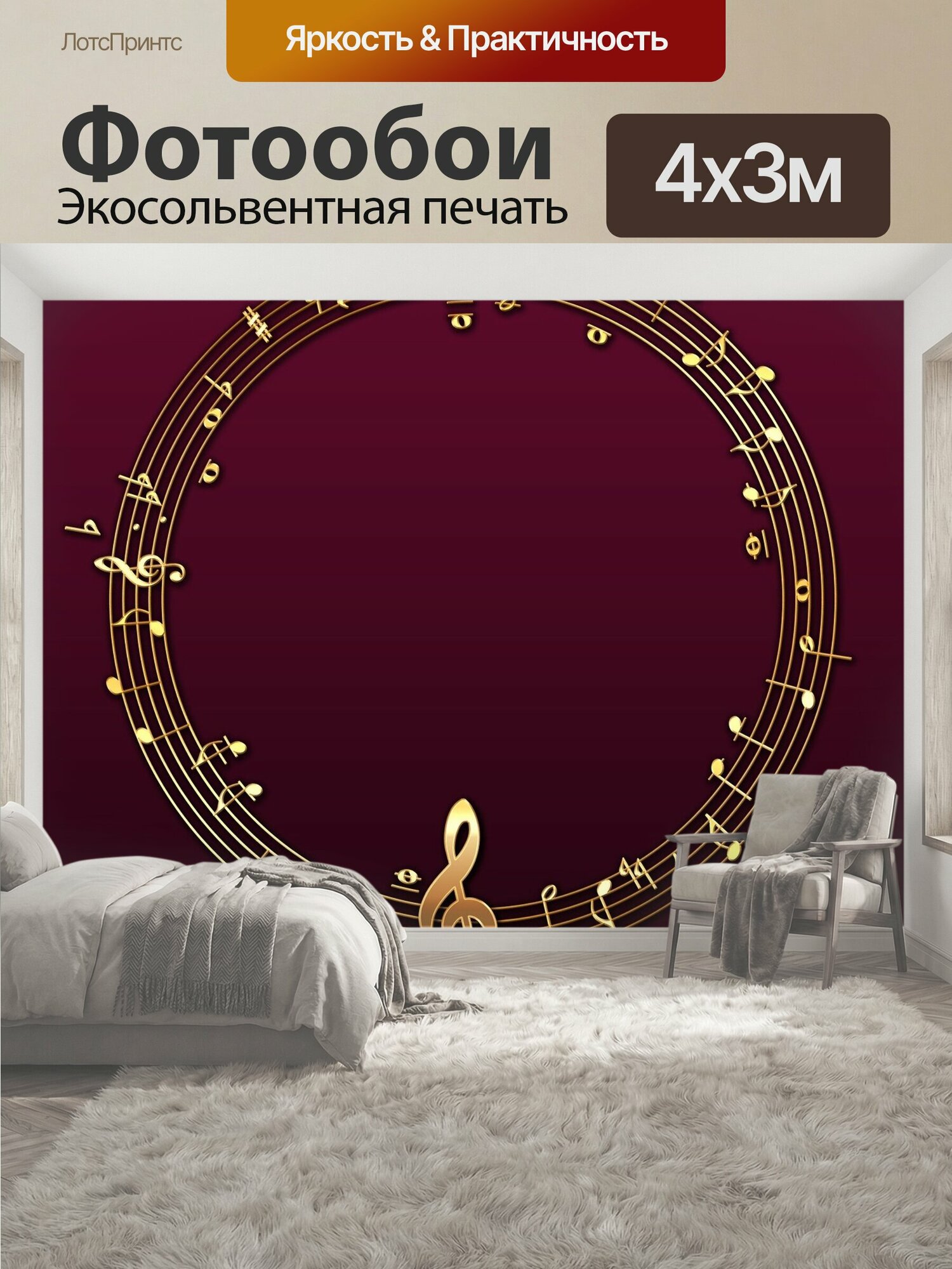 Фотообои "Рамка, фоторамка, ноты" 400x300 см. экосольвентная печать