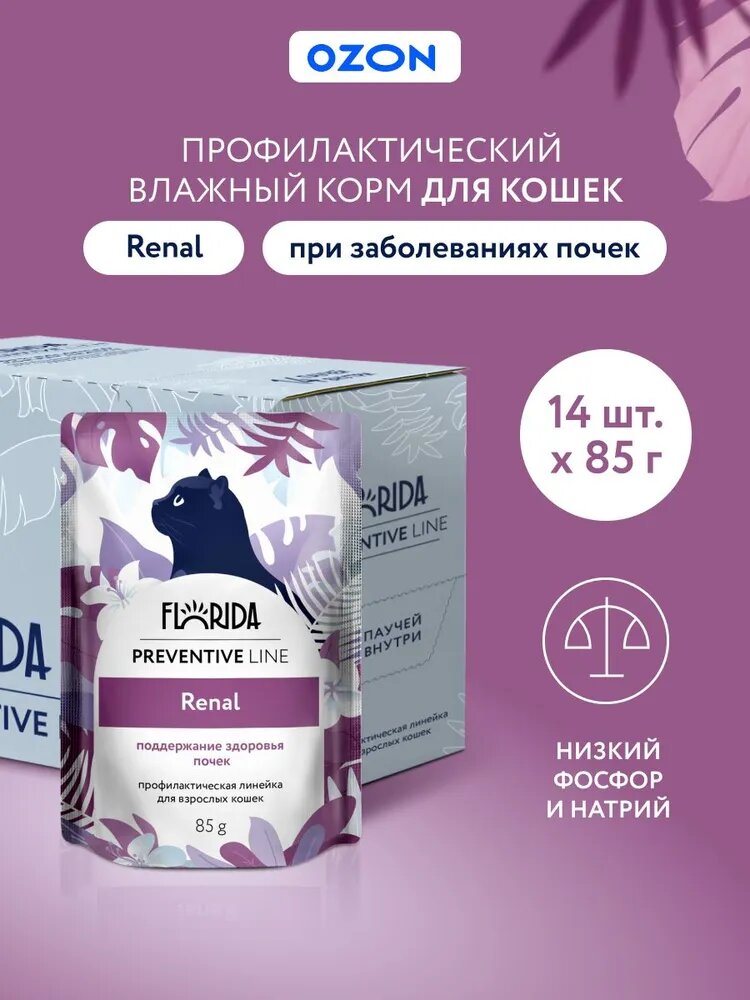 FLORIDA Паучи набор для кошек Renal при почечной недостаточности у взрослых и стареющих кошек, 14 шт по 85 г
