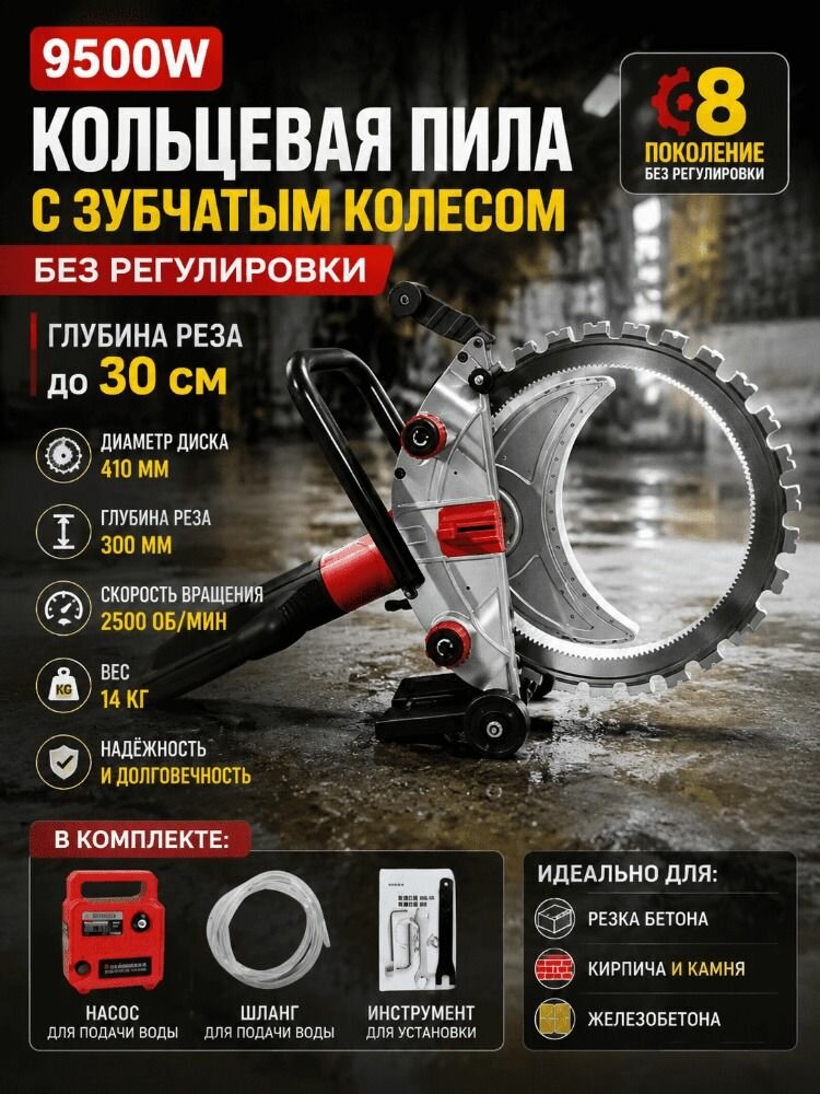 Кольцевая пила с бесщеточным регулировочным колесом мощностью 9500 Вт