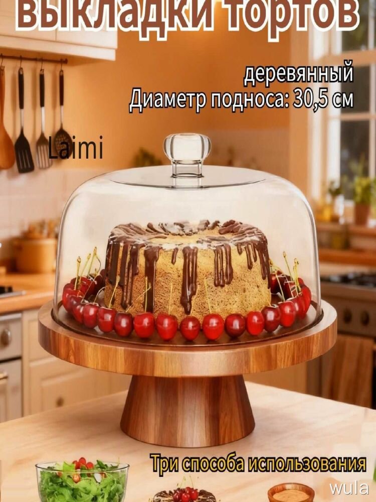 Тортница для пирожных, мороженого, диаметр 30.5 см, 1 шт