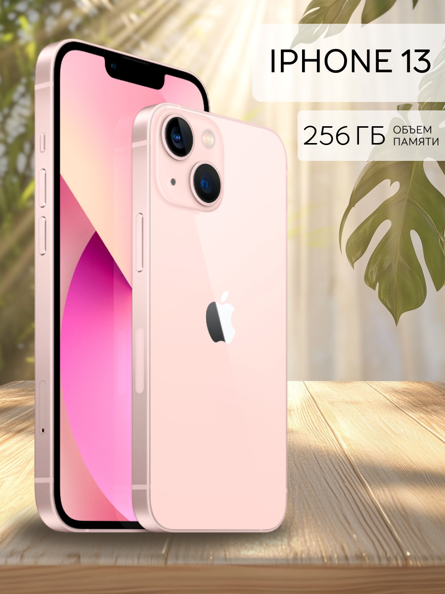 Смартфон Apple iPhone 13 256 ГБ розовый (pink) восстановленный