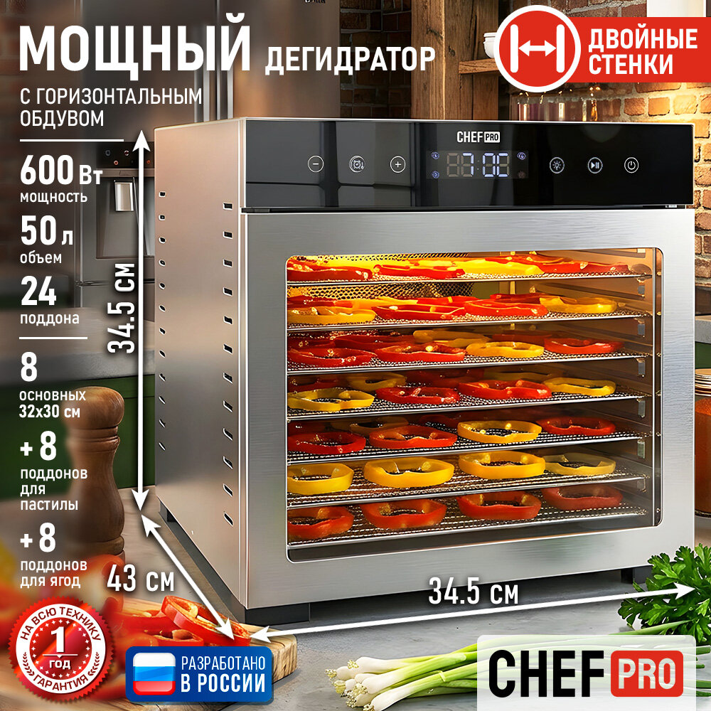 CHEF PRO CF-FD820B 8 стальных поддонов сталь сушилка д/фруктов, овощей