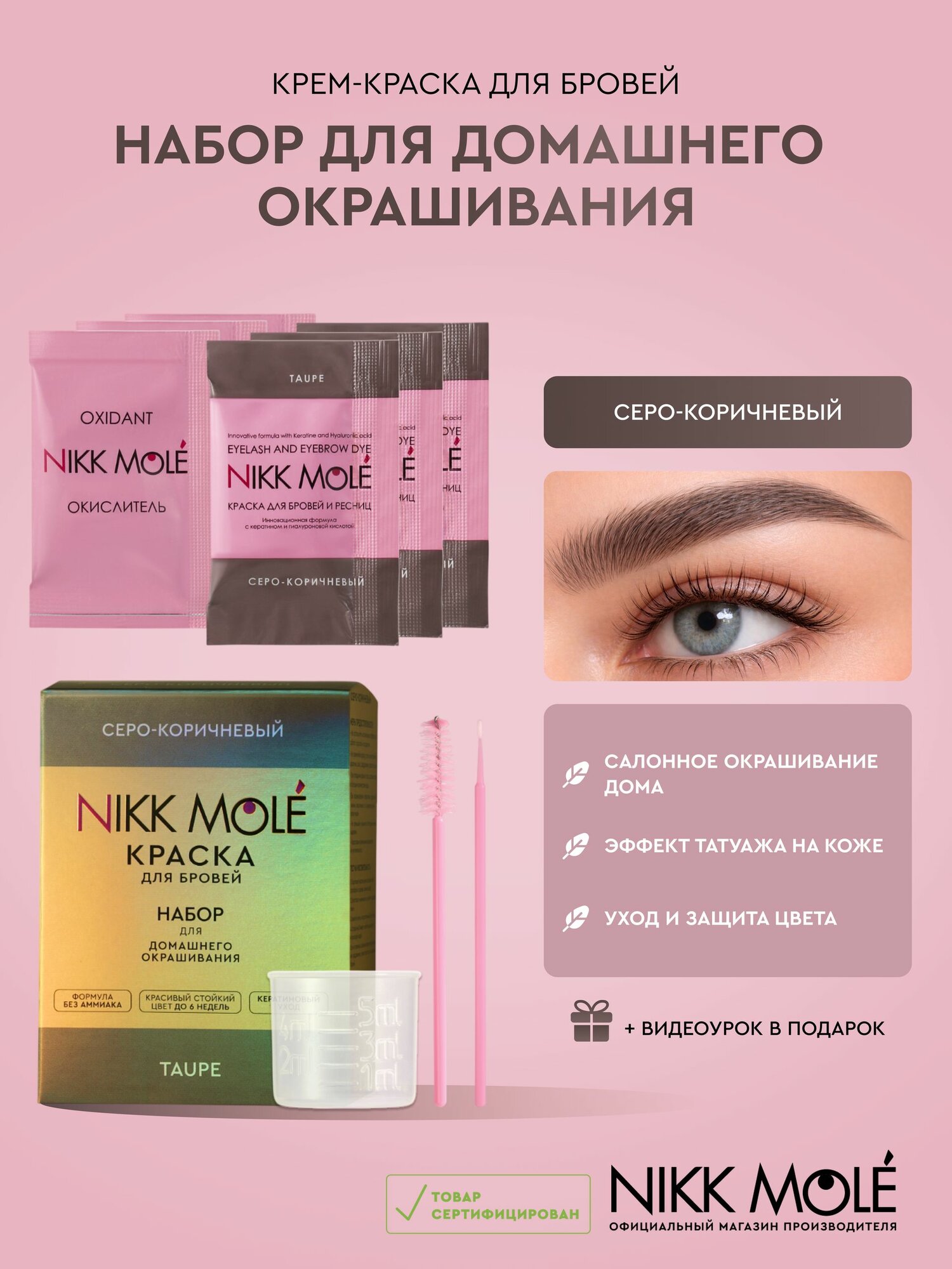 Краска для бровей Серо-коричневый Набор для домашнего окрашивания