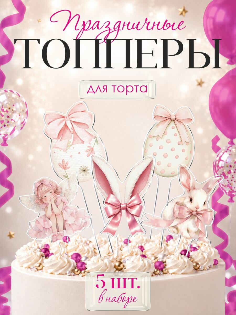 Топперы на торт на пасху