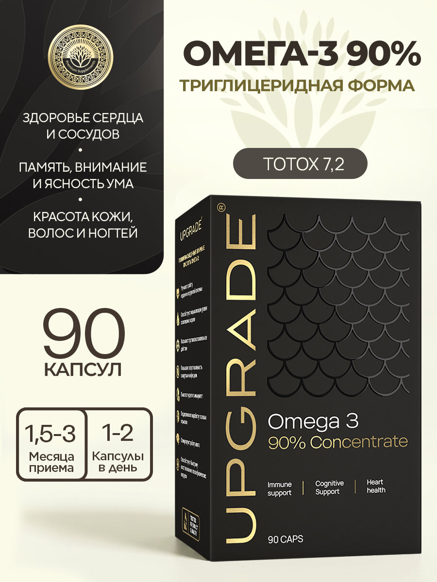 Омега-3 90% МК.3 (Omega-3 90% SC.3) 120 капсул Upgrade