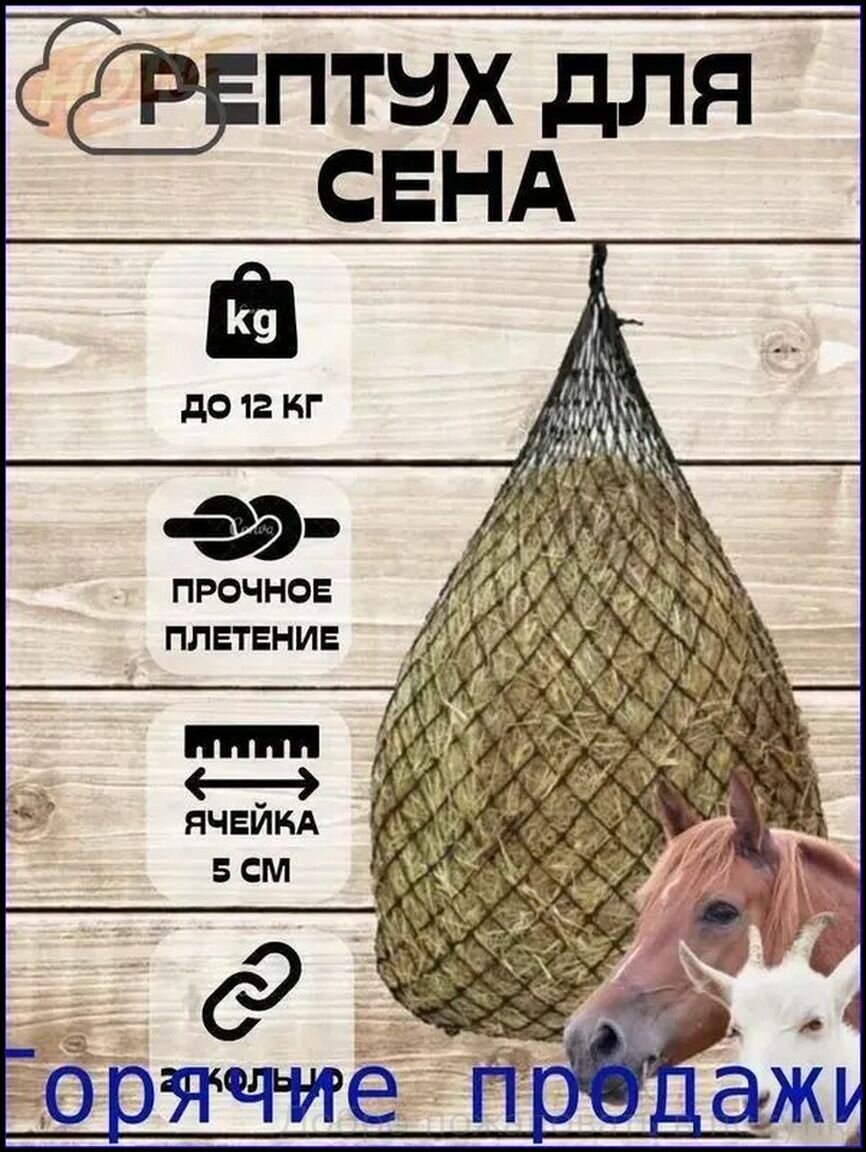 Черный рептух с колечками для коз и лошадей, премиум, ячейка 5 см