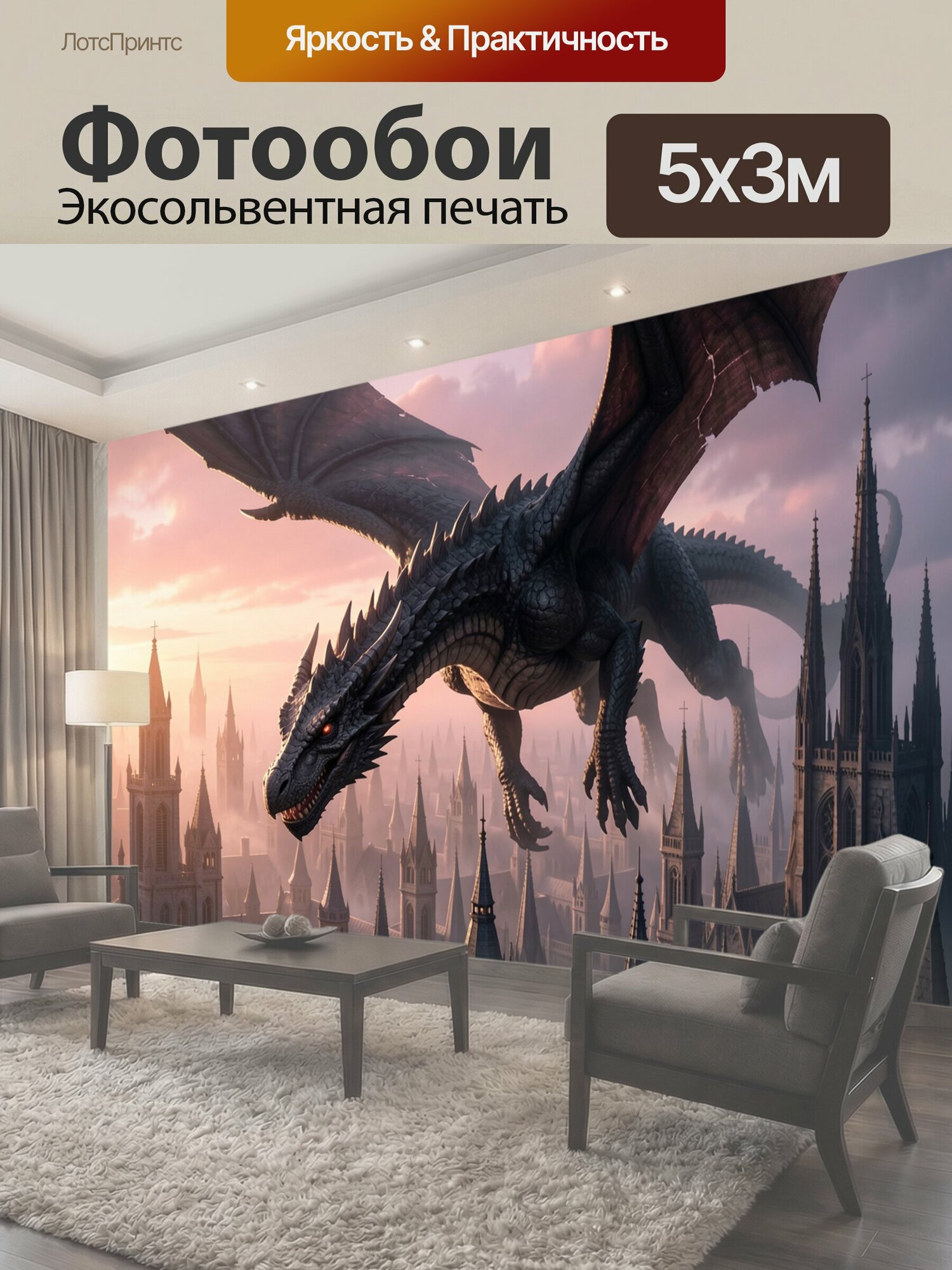 Фотообои "Дракон над готическим городом. Фэнтезийная сцена с гигантским крылатым чудовищем над мрачными соборами и шпилями старого города." 500x300 см. экосольвентная печать