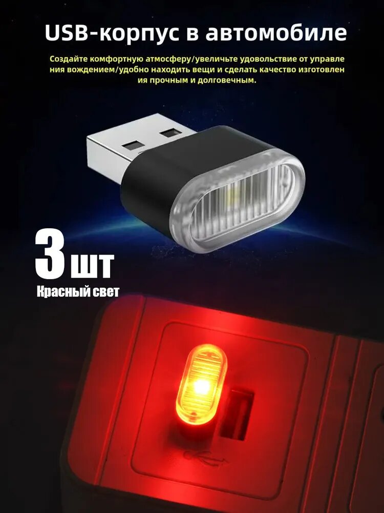 Мини USB лампы, универсальный портативный интерфейс, подходит для интерьера, комната, спальня, гостиная, внутри автомобиля,3 шт.