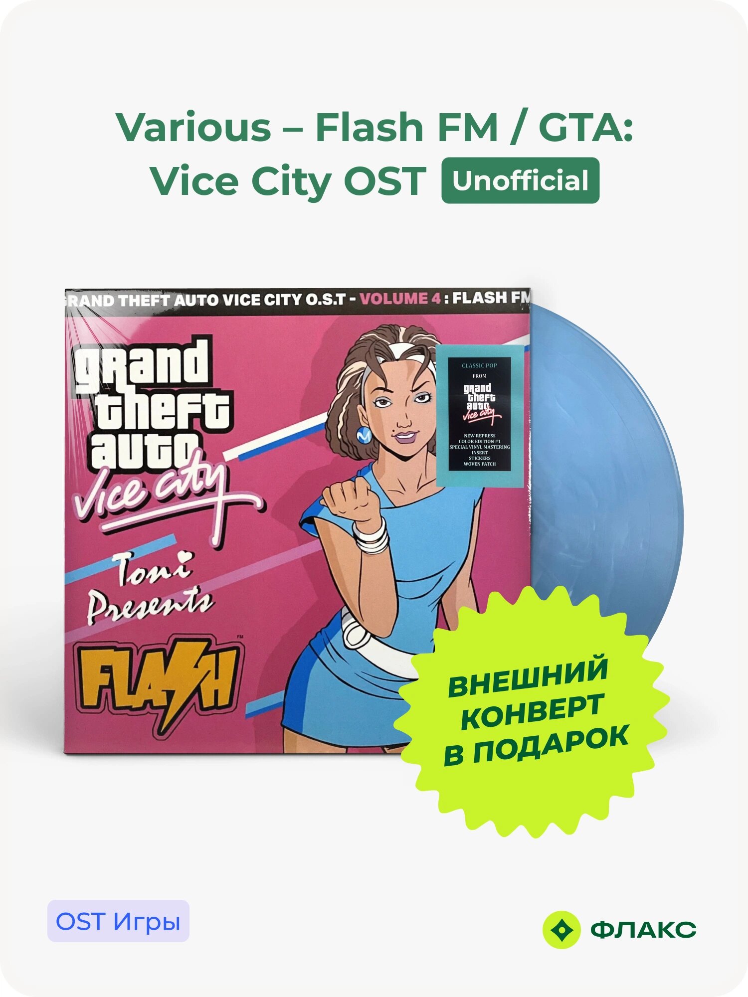 Виниловая пластинка Various - Flash FM / GTA: Vice City OST (Blue Marble Translucent LP + Вкладыш, Стикеры, Нашивка)