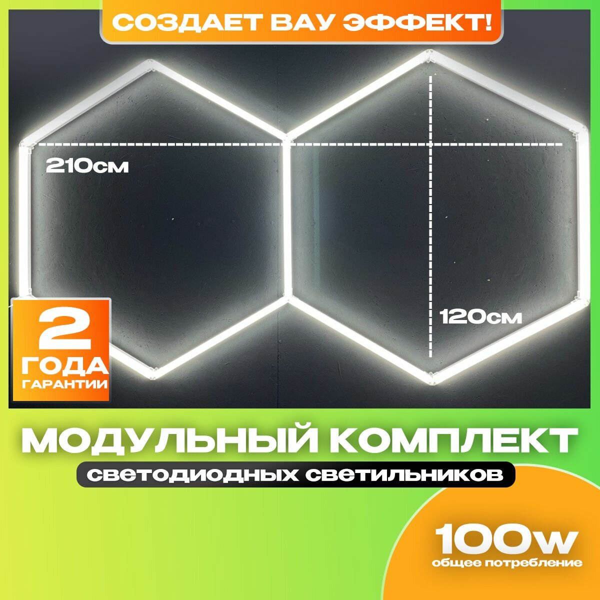 Комплект соты 2 ячейки 77W 210x120 см модульное светодиодное освещение в детейлинг, светильник в гараж, в шоурум, коммерческое освещение, для бизнеса, барбершопа