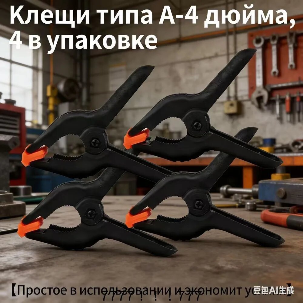 Струбцина Зажимная 35 мм, 4 шт.