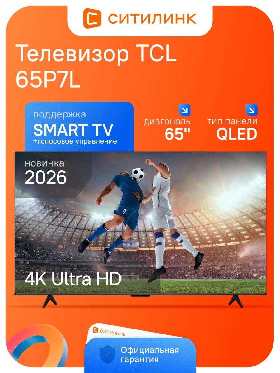 Телевизор TCL 65P7L (2026) 65" QLED, 4K Ultra HD, черный, смарт ТВ, Google TV