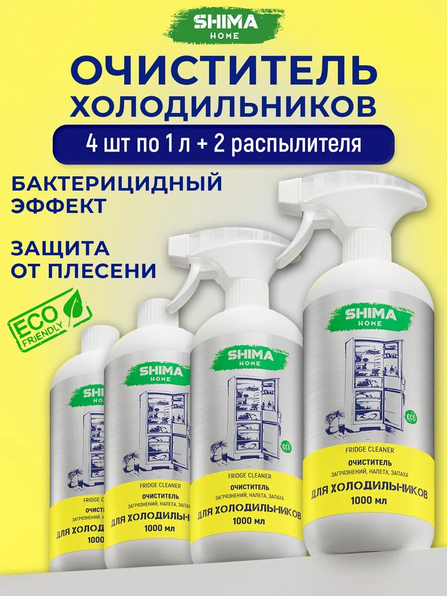 Спрей для холодильника SHIMA Fridge Cleaner, зеленый чай, 1л, 4шт