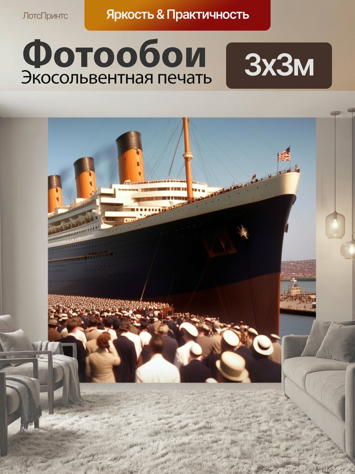 Фотообои "В порту Титаник круизные лайнеры" 300x300 см. экосольвентная печать