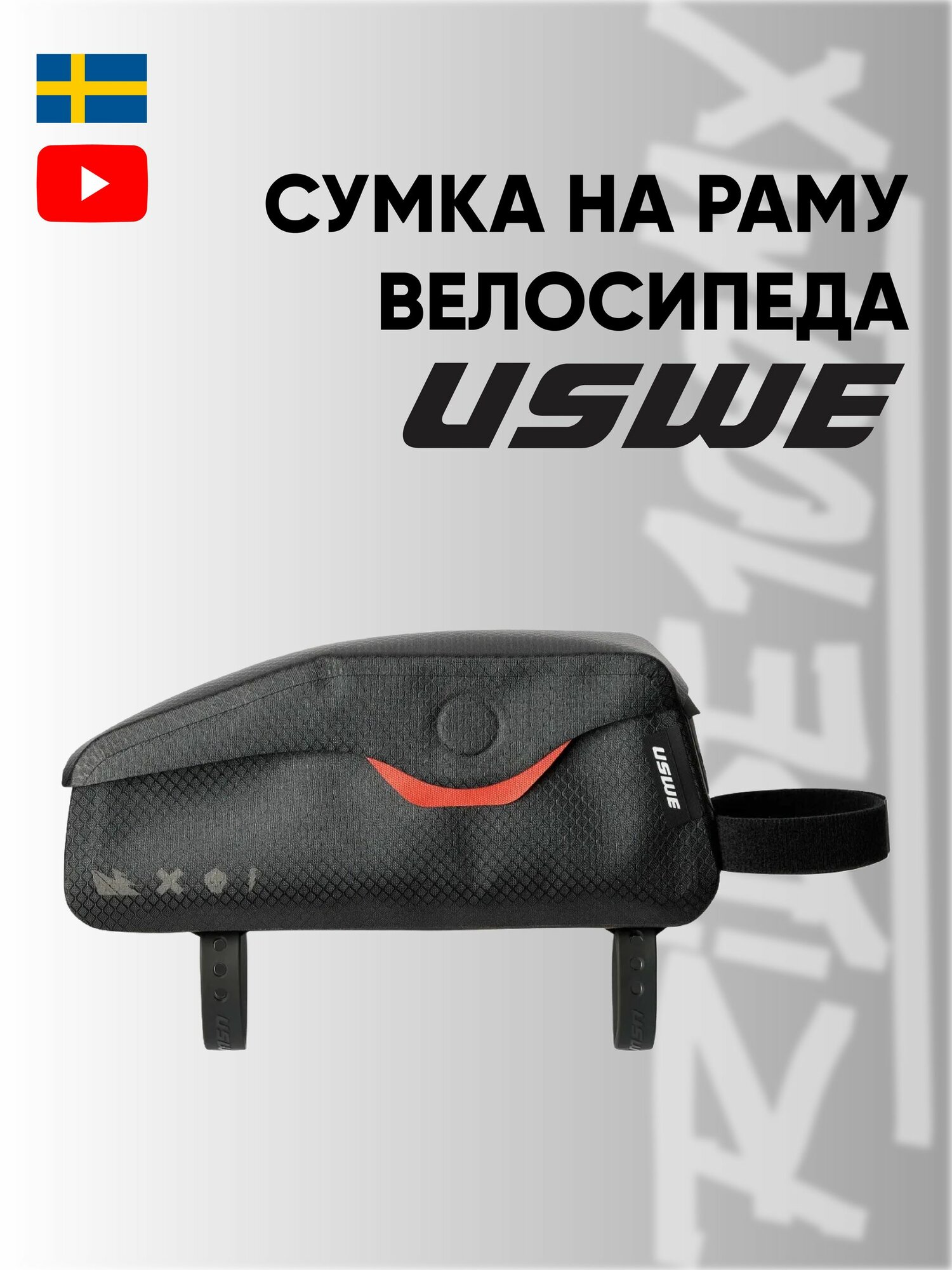Сумка на раму велосипеда USWE Top Tube Bag Magnetic Bikepacking Bag, Black